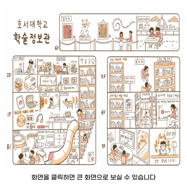 Hoseo University Library