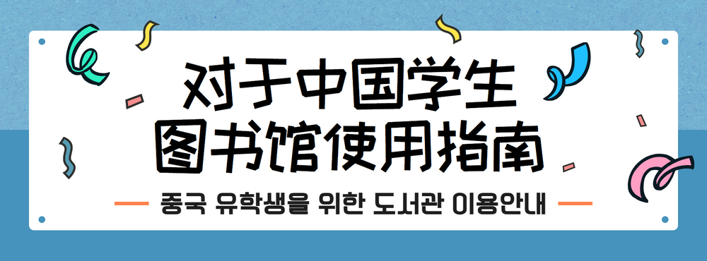 Hoseo University Library