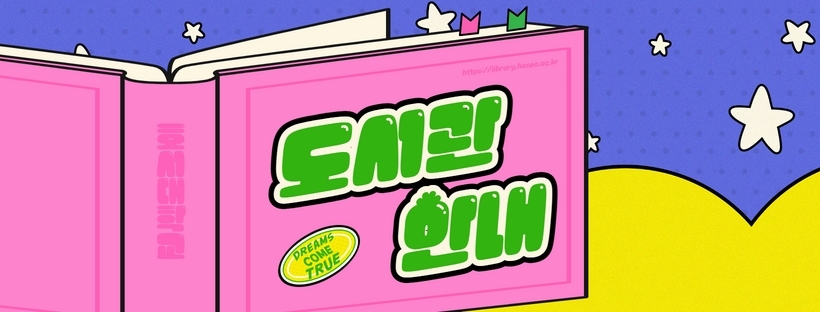 Hoseo University Library