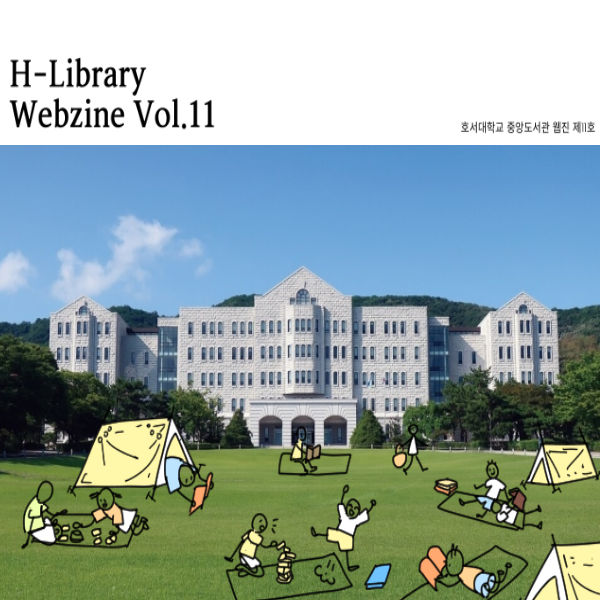 호서대학교 도서관