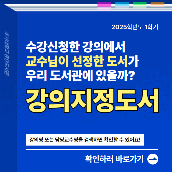 Hoseo University Library