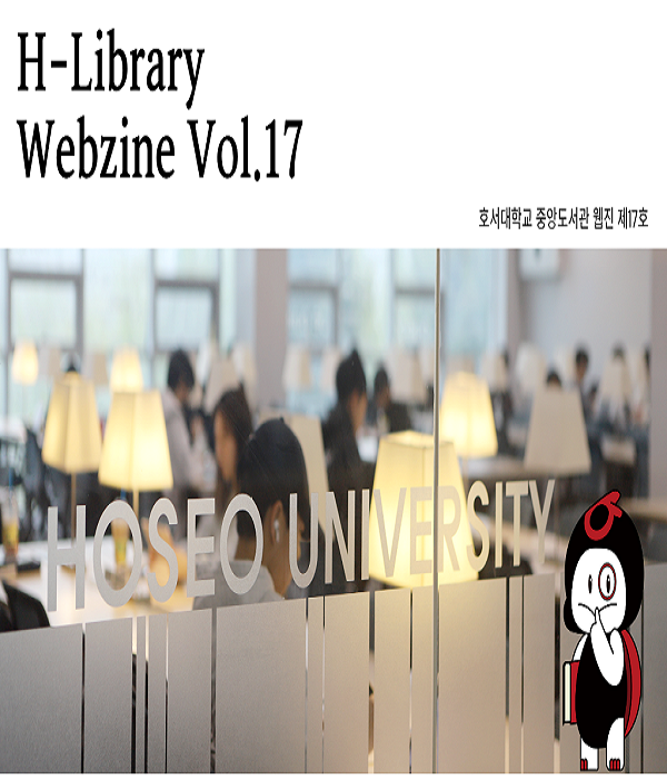 호서대학교 도서관