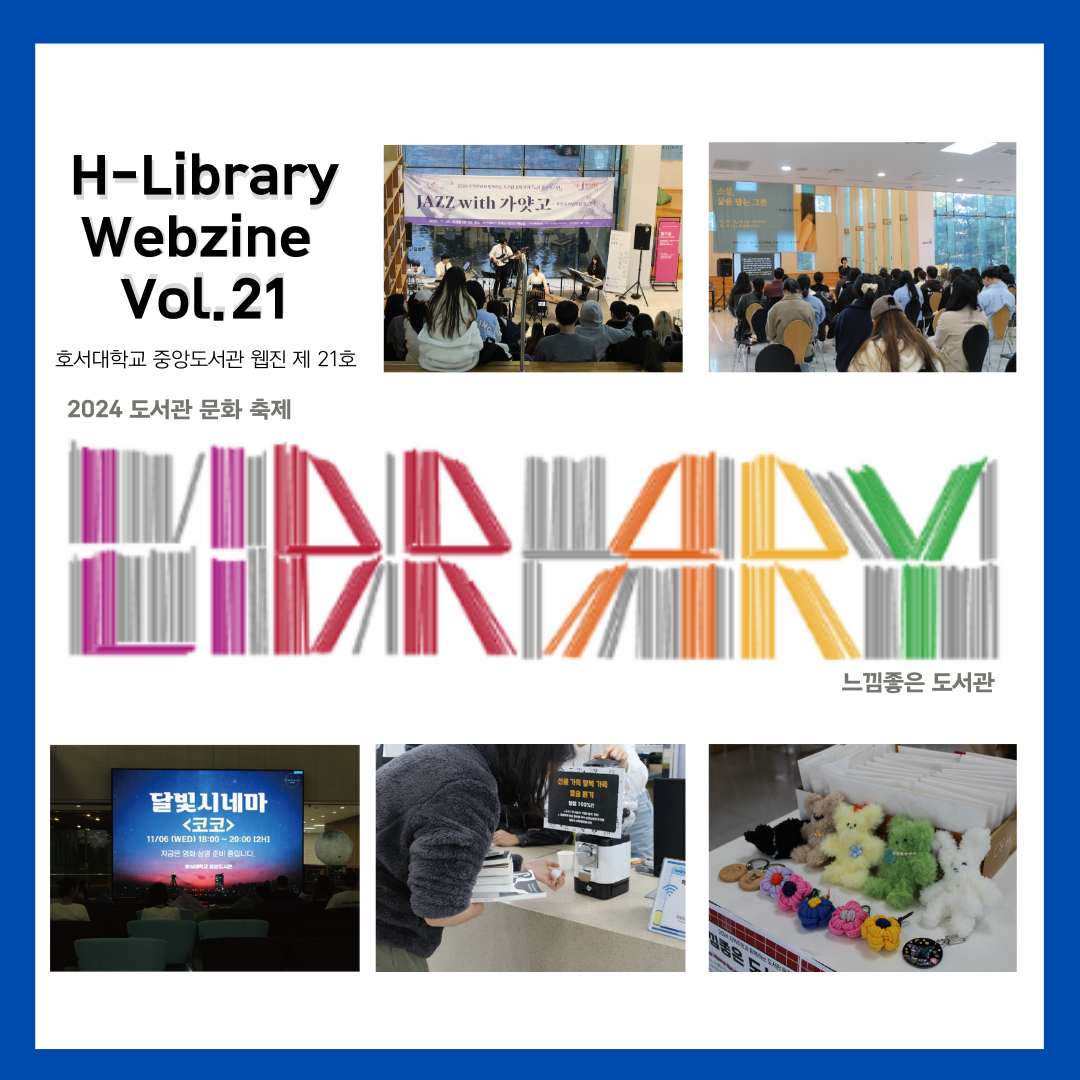 호서대학교 도서관