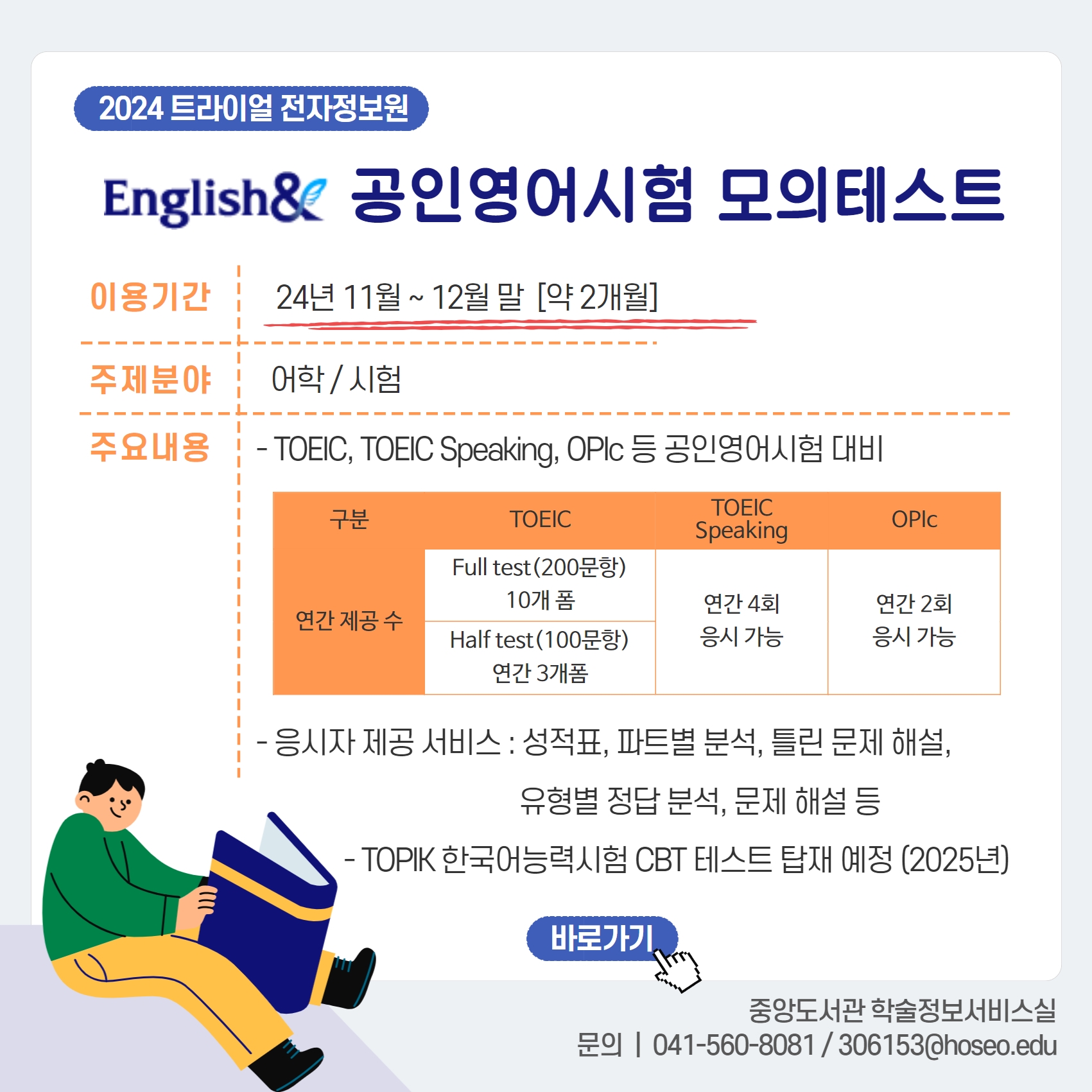 Hoseo University Library