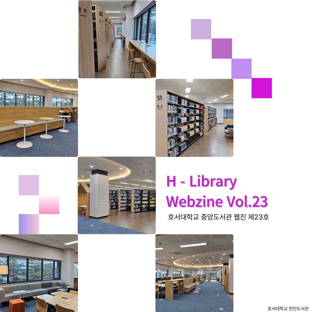 호서대학교 도서관