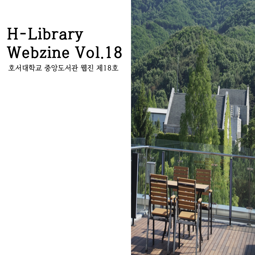 호서대학교 도서관