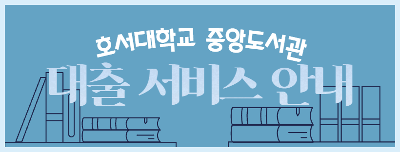 Hoseo University Library